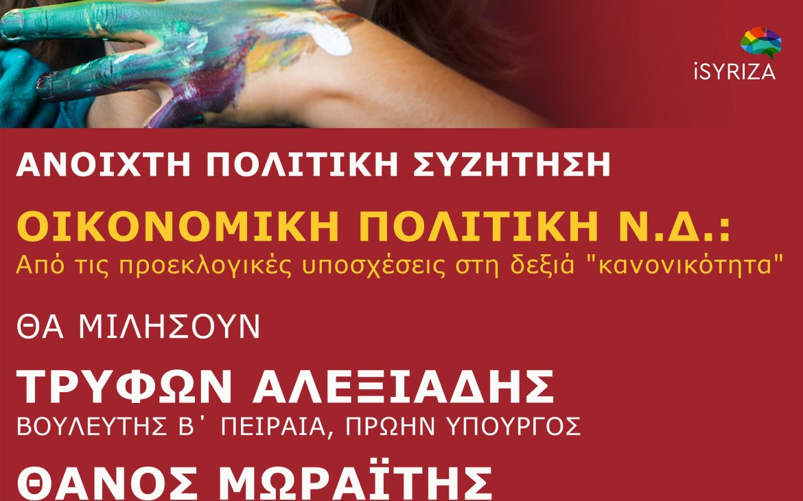 ΑΝΟΙΧΤΗ ΠΟΛΙΤΙΚΗ ΕΚΔΗΛΩΣΗ-ΣΥΖΗΤΗΣΗ ΣΤΗ ΔΡΑΠΕΤΣΩΝΑ – Τρύφων Αλεξιάδης