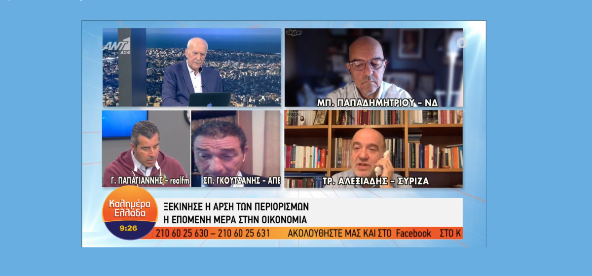 Στην εκπομπή “Καλημέρα Ελλάδα” του ΑΝΤΕΝΝΑ – Τρύφων Αλεξιάδης
