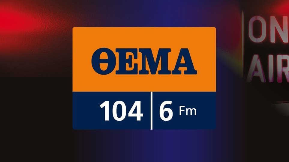 ΣΥΝΕΝΤΕΥΞΗ ΣΤΟ ΡΑΔΙΟ ΘΕΜΑ 104.6 FM – Τρύφων Αλεξιάδης
