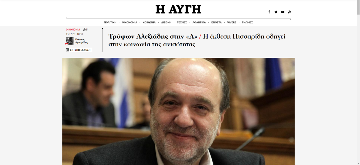 ΣΥΝΕΝΤΕΥΞΗ ΣΤΗΝ ΑΥΓΗ ΤΗΣ ΚΥΡΙΑΚΗΣ – Τρύφων Αλεξιάδης