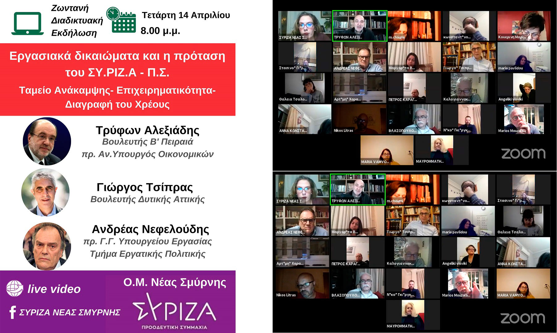 ΔΙΑΔΙΚΤΥΑΚΗ ΕΚΔΗΛΩΣΗ – ΣΥΖΗΤΗΣΗ ΤΗΣ Ο.Μ. ΣΥΡΙΖΑ – ΠΣ ΝΕΑΣ ΣΜΥΡΝΗΣ ...