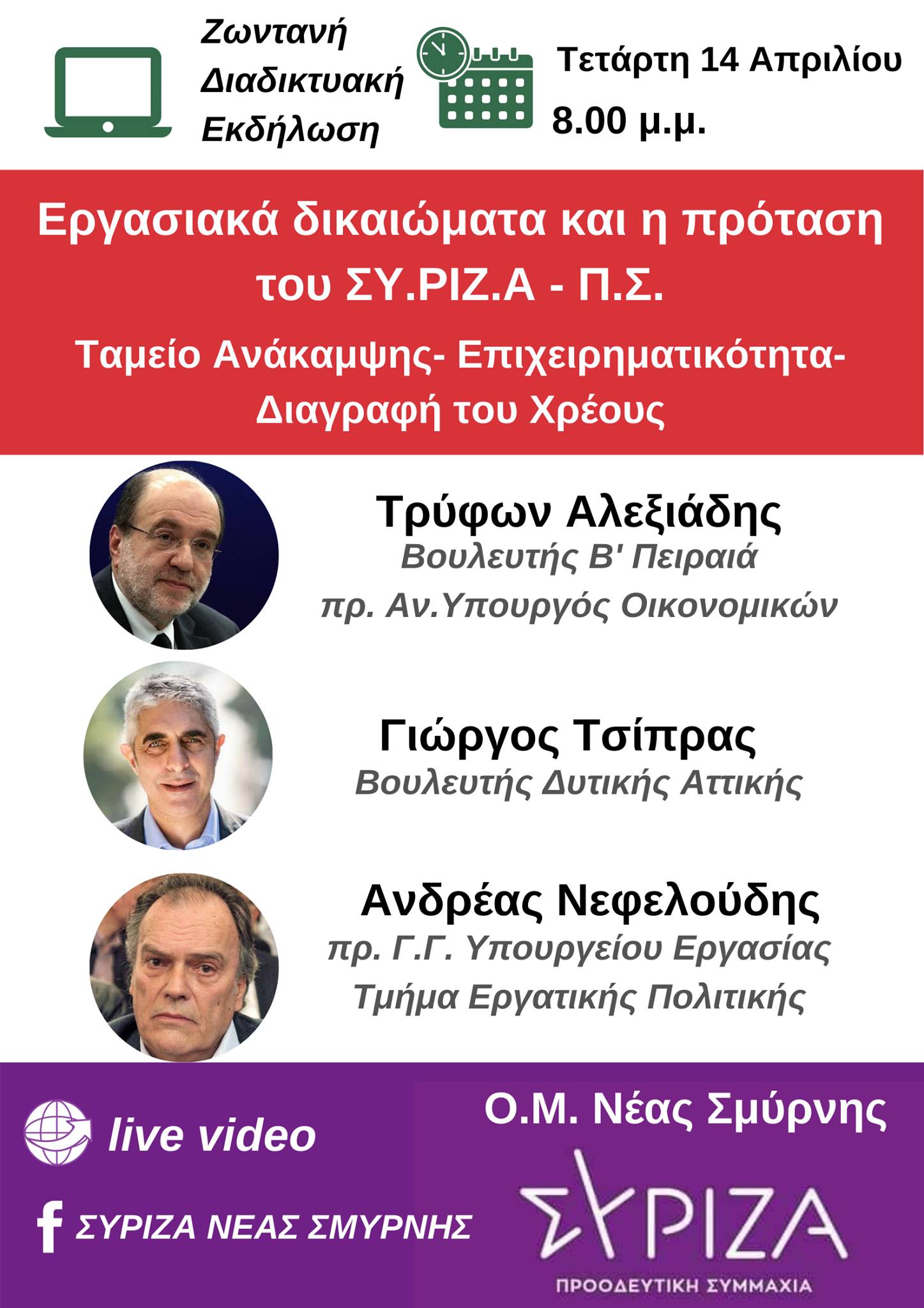 ΔΙΑΔΙΚΤΥΑΚΗ ΕΚΔΗΛΩΣΗ – ΣΥΖΗΤΗΣΗ ΤΗΣ Ο.Μ. ΣΥΡΙΖΑ – ΠΣ ΝΕΑΣ ΣΜΥΡΝΗΣ ...