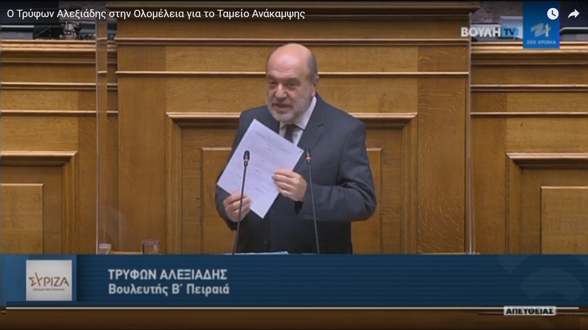 Αυτοί που οδήγησαν τη χώρα στην καταστροφή, τώρα μας κάνουν μαθήματα ...