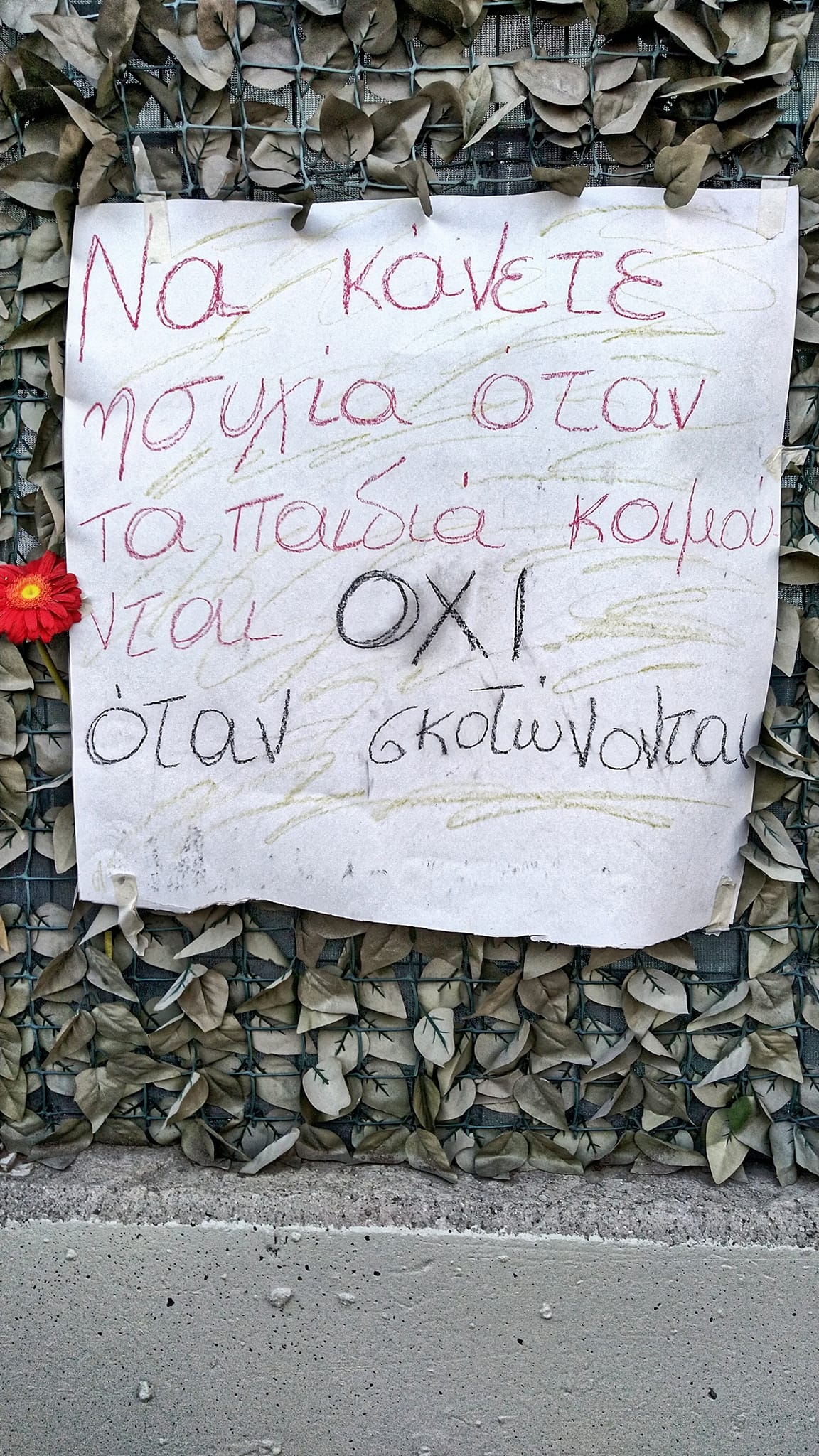 Για την 8χρονη Όλγα… – Τρύφων Αλεξιάδης