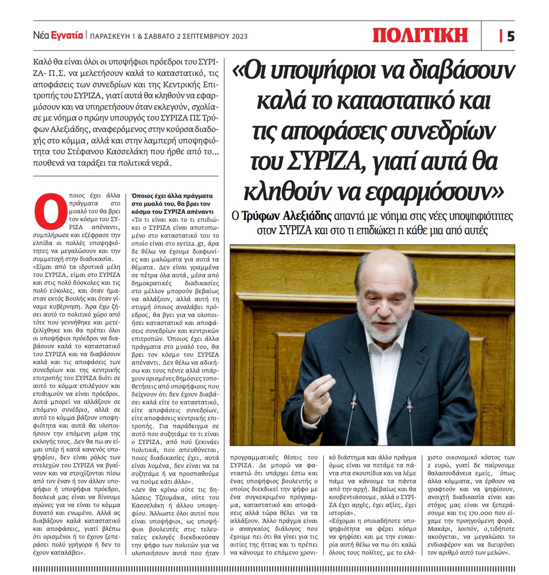 ΣΥΝΕΝΤΕΥΞΗ ΣΤΟΝ Alpha Radio και τη “ΝΕΑ ΕΓΝΑΤΙΑ” της Καβάλας – Τρύφων ...